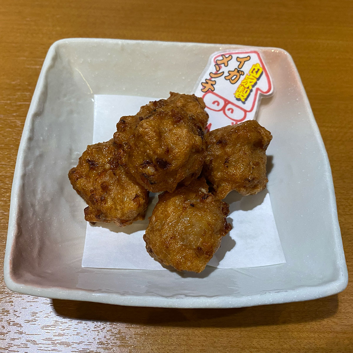 イカメンチ - 青森の郷土料理